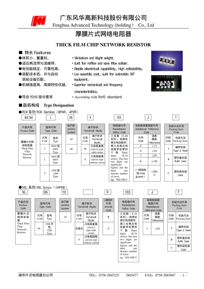 FH thick film chip network resistor datasheet page 1