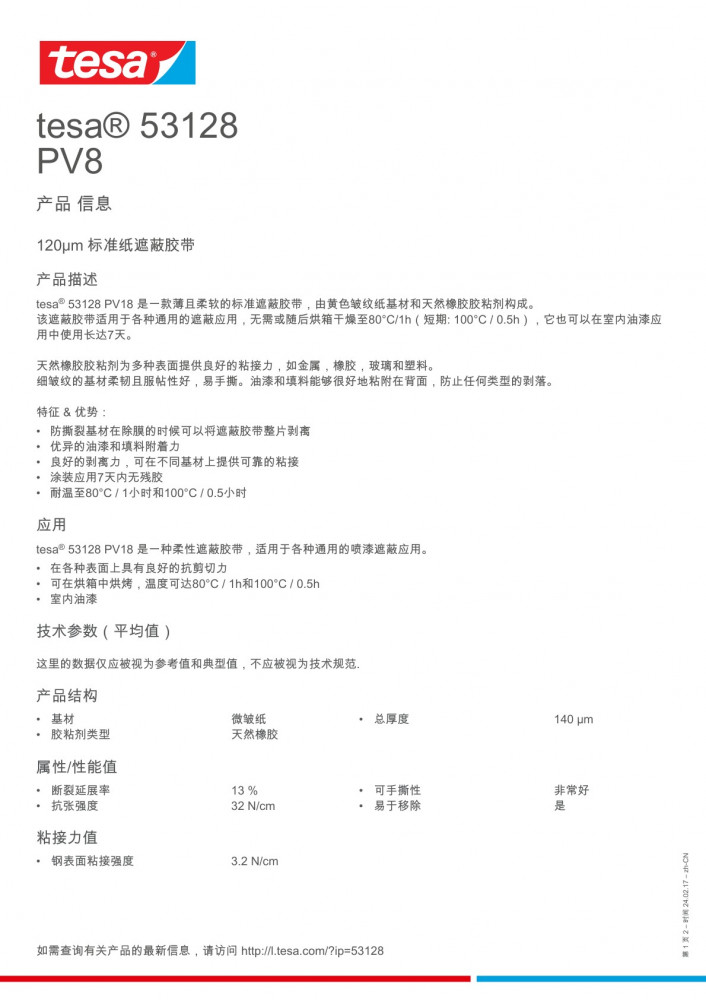 tesa 53128 technical document page 1