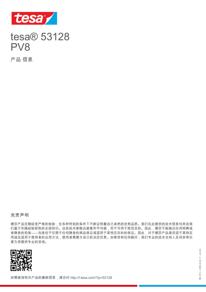 tesa 53128 technical document page 2