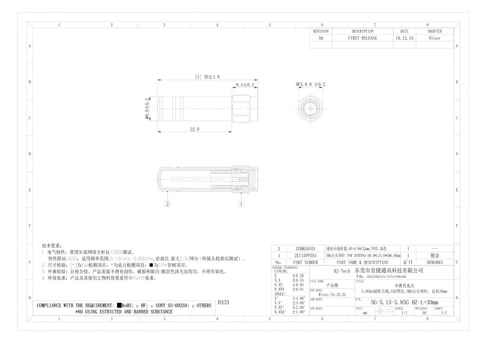 HJ Tech 5G-5.15-5.85G HZ-L=30mm technical drawing