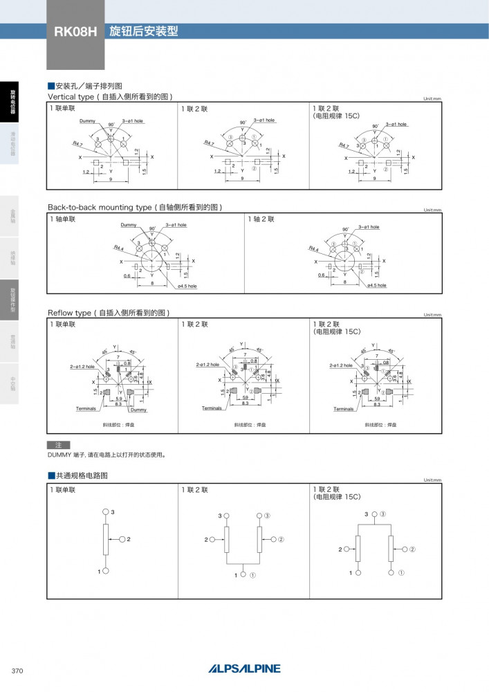RK08H technical document page 3