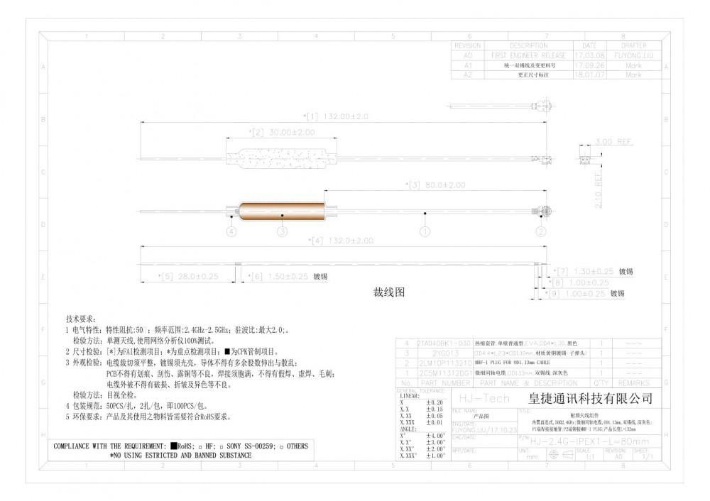 HJ-2.4G-IPEX1-L=80mm technical drawing preview