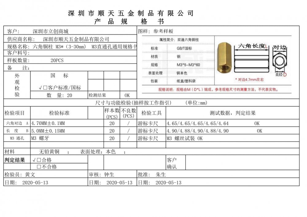 Shuntian M3*9 product specification document