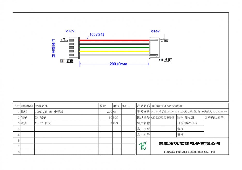LDR254-100726-200-5P product drawing