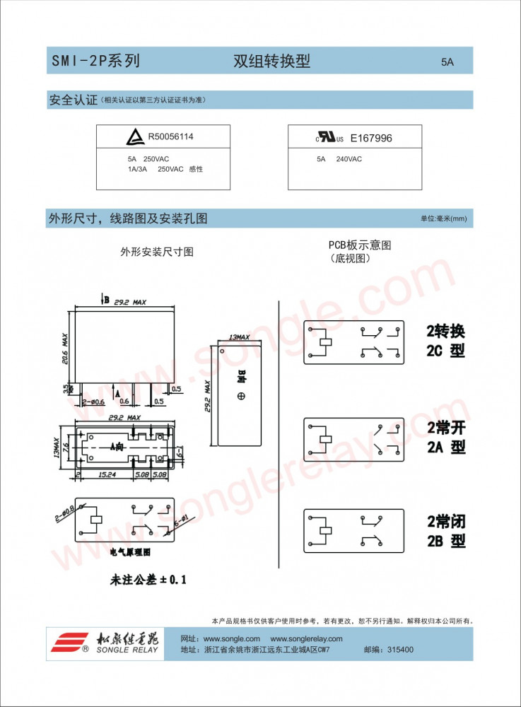 SMI-2P series relay datasheet page 2