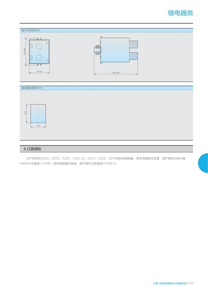 CHINT JSZ3 technical document page 3
