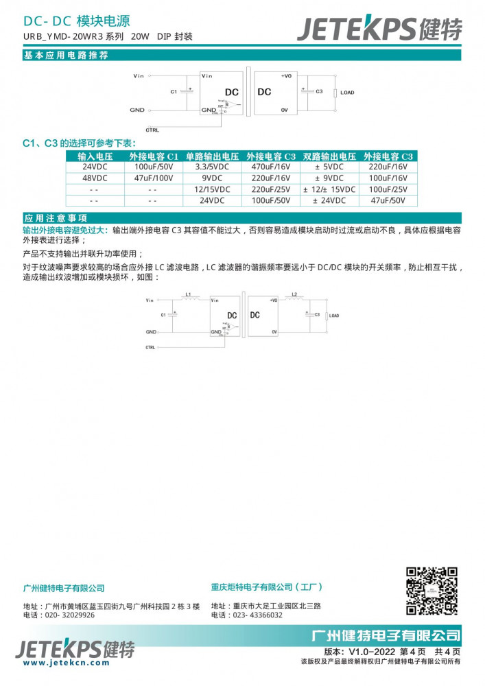 URB2405YMD-20WR3 datasheet page 4