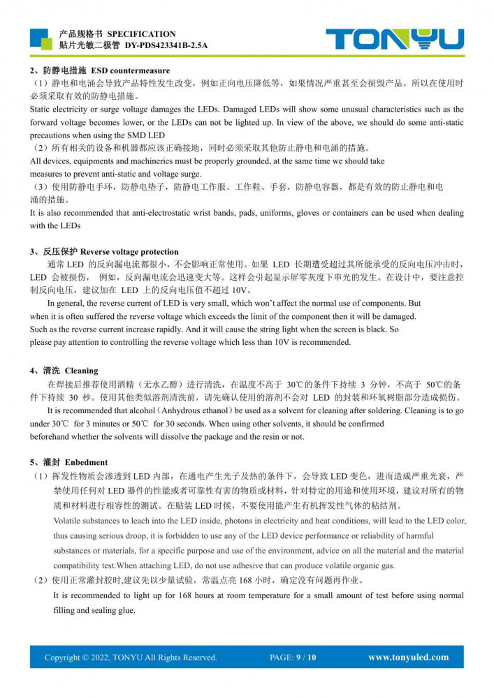 DY-PDS423341B-2.5A datasheet page 9