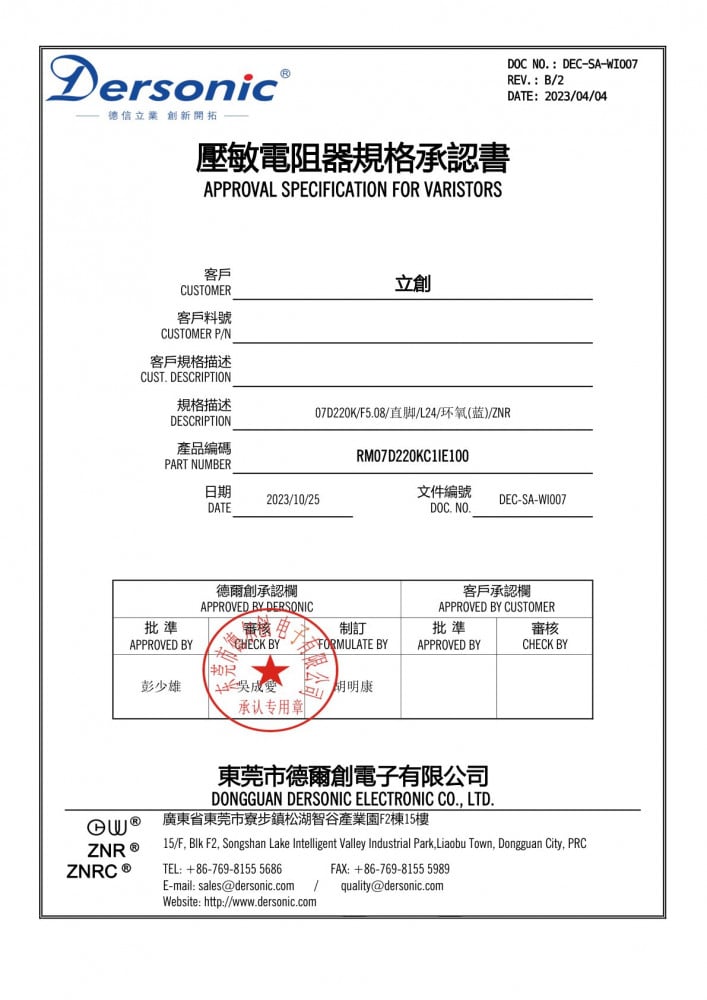 Dersonic varistor approval specification page 1