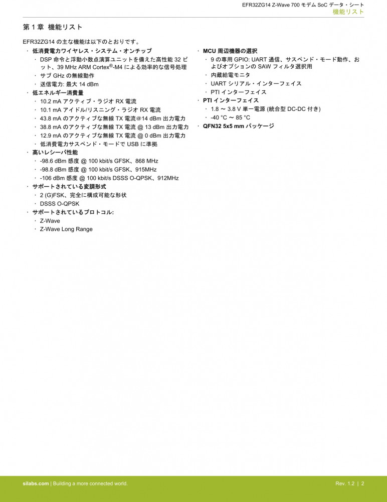 EFR32ZG14 datasheet page 2