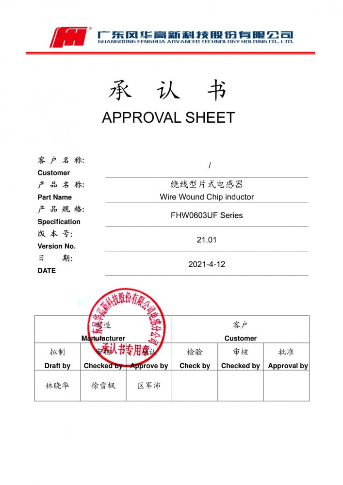 FHW0603UF approval sheet page 1
