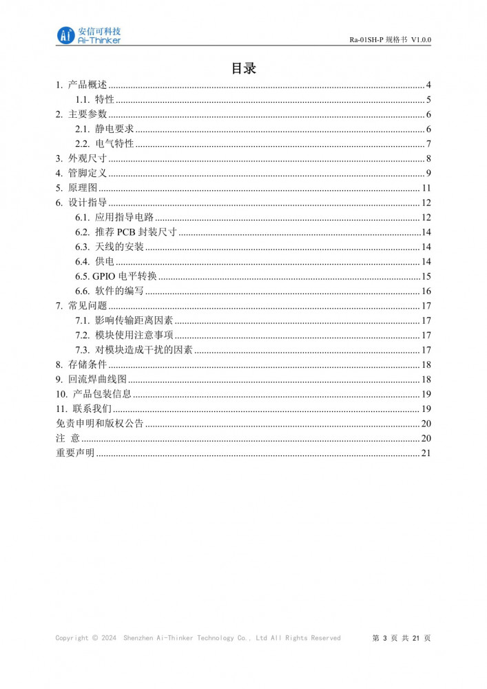 Ra-01SH-P datasheet page 3