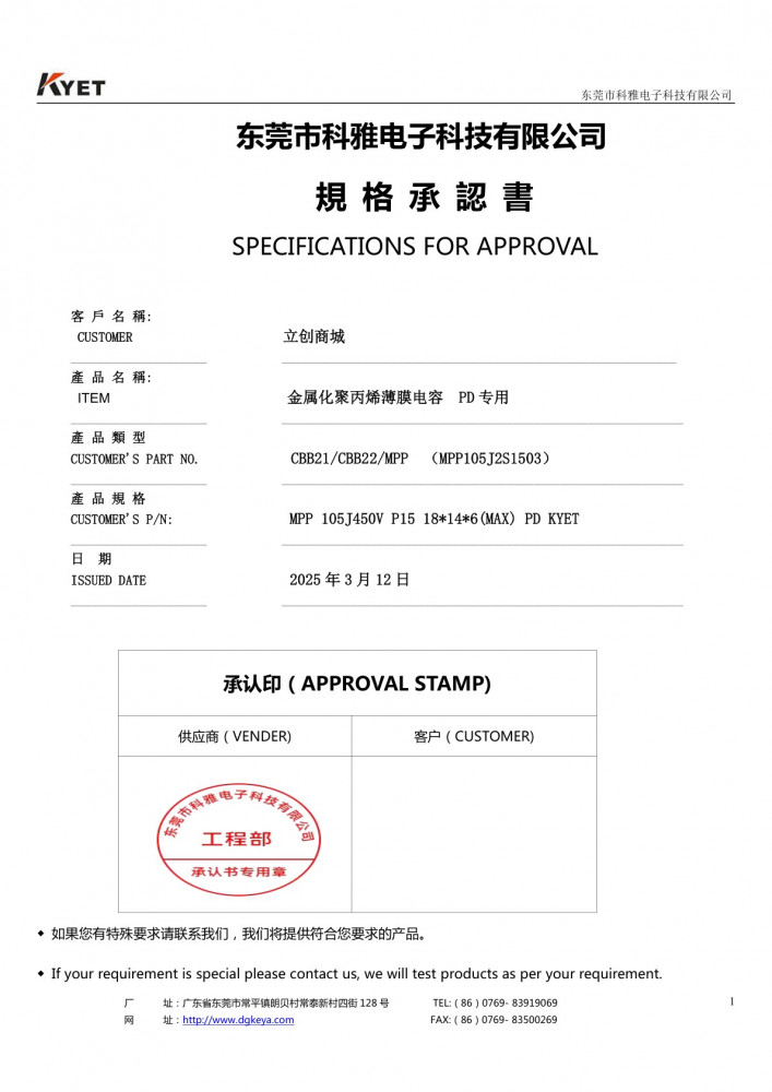 KYET MPP105J2S1503 approval document page 1