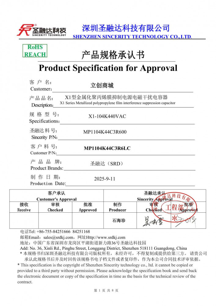 SRD MP1104K44C3R6LC approval document page 1