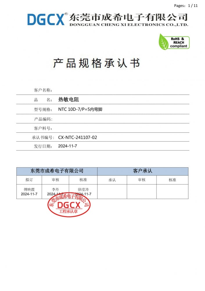 DGCX NTC 10D-7 document page 1