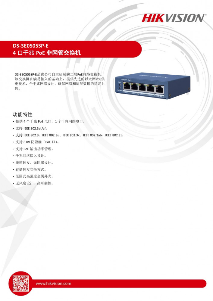 DS-3E0505SP-E documentation page 1