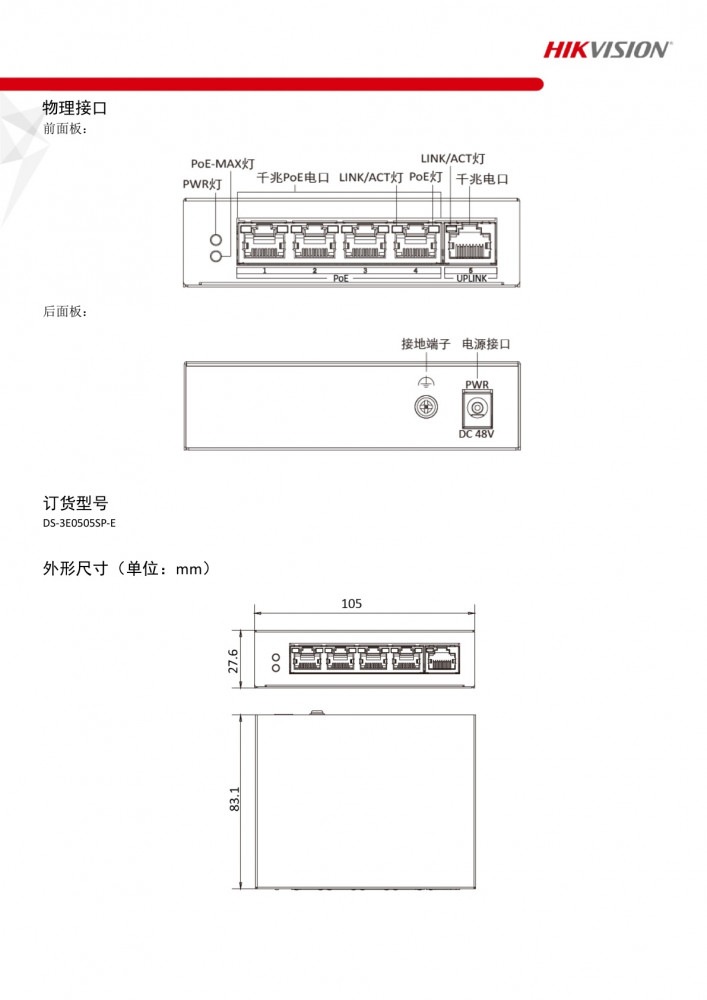 DS-3E0505SP-E documentation page 3