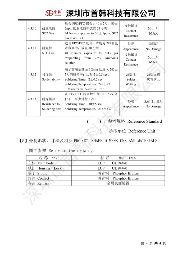 0.5-30P XJH2.0 043 specification page 6