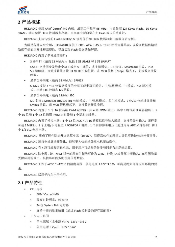 HK32A040 datasheet page 8