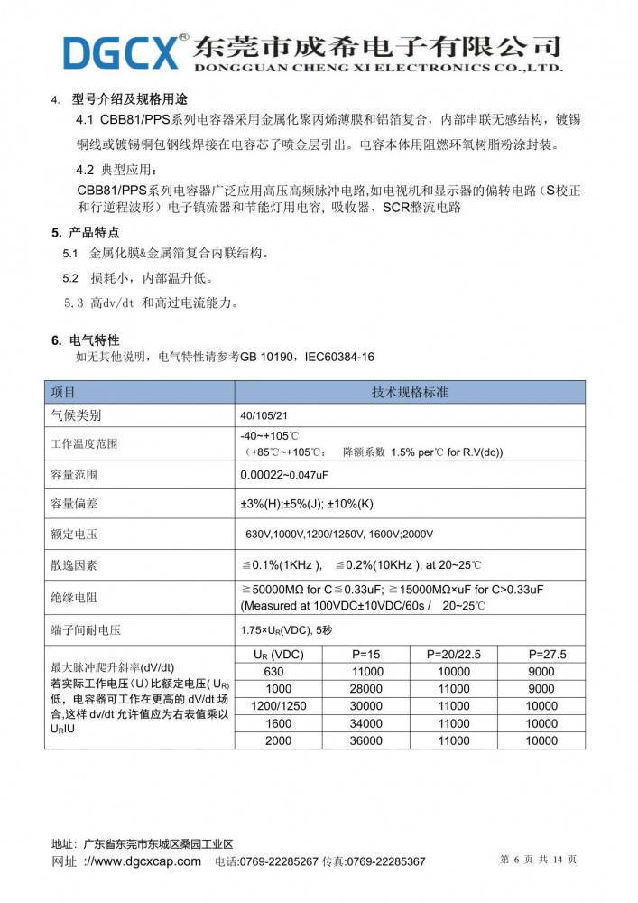 DGCX specification page 6