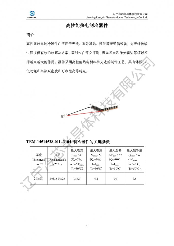TEM-14514528-01L-3104 technical document page 1