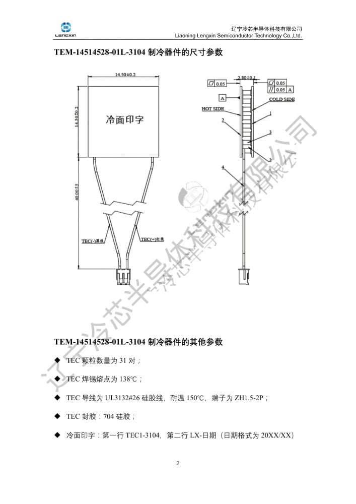 TEM-14514528-01L-3104 technical document page 2