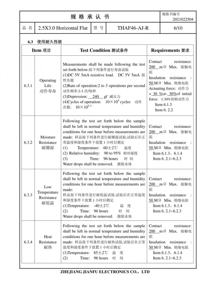 THAF46-AJ-R specification page 7