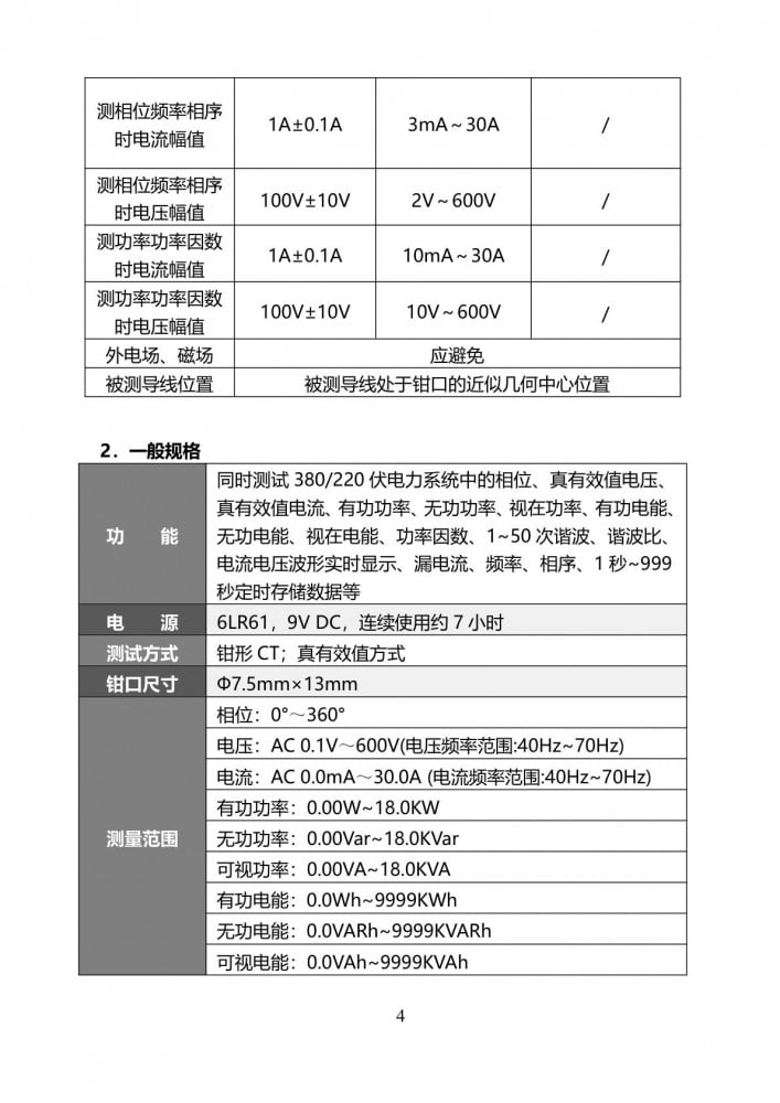 VICTOR 7300M manual page 5