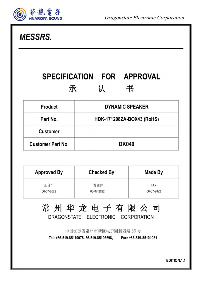 HDK-171208ZA-BOX43 approval document page 1