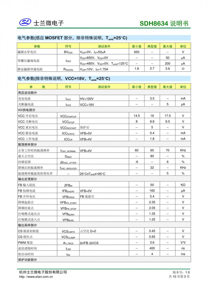 SDH8634 datasheet page 3