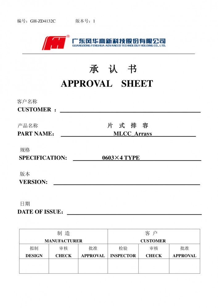 FH MLCC array approval sheet page 1