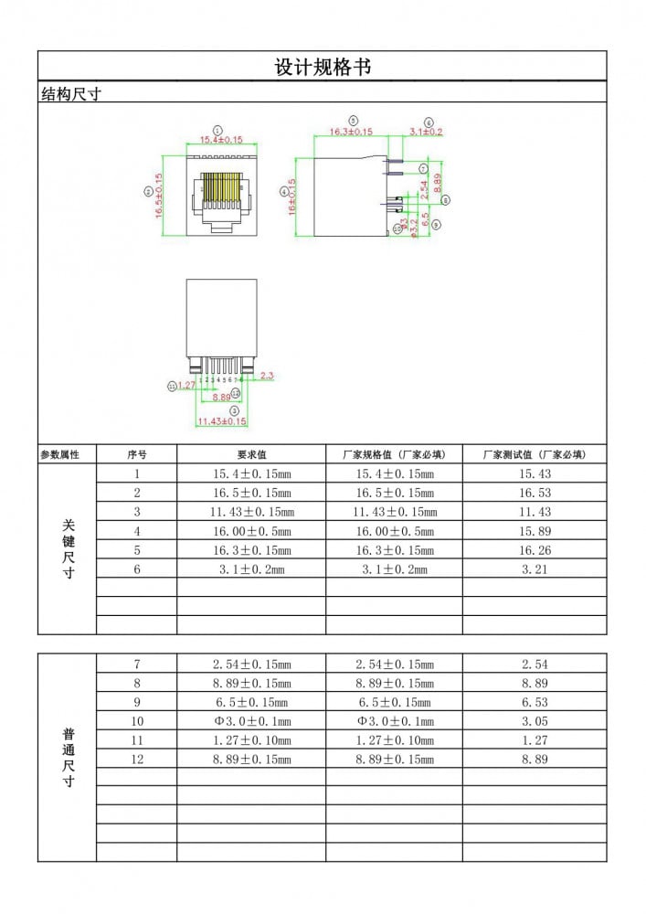 RC00111 technical document page 3