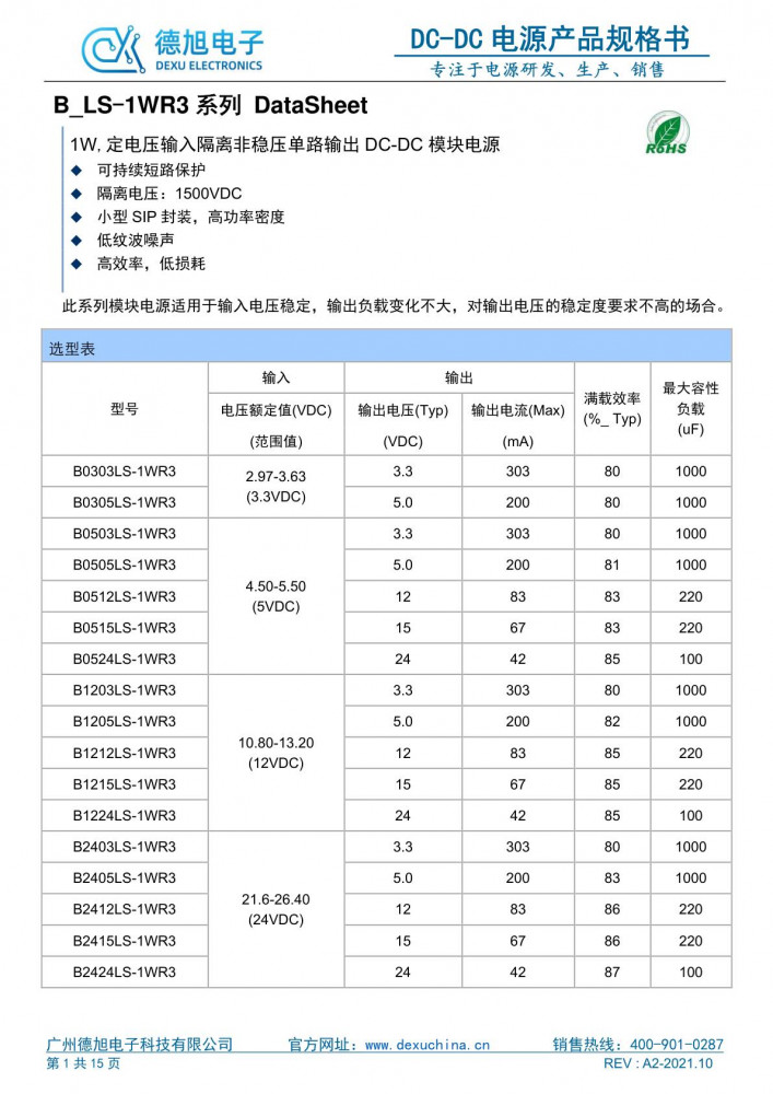 DEXU B2405LS-1WR3 datasheet page 1
