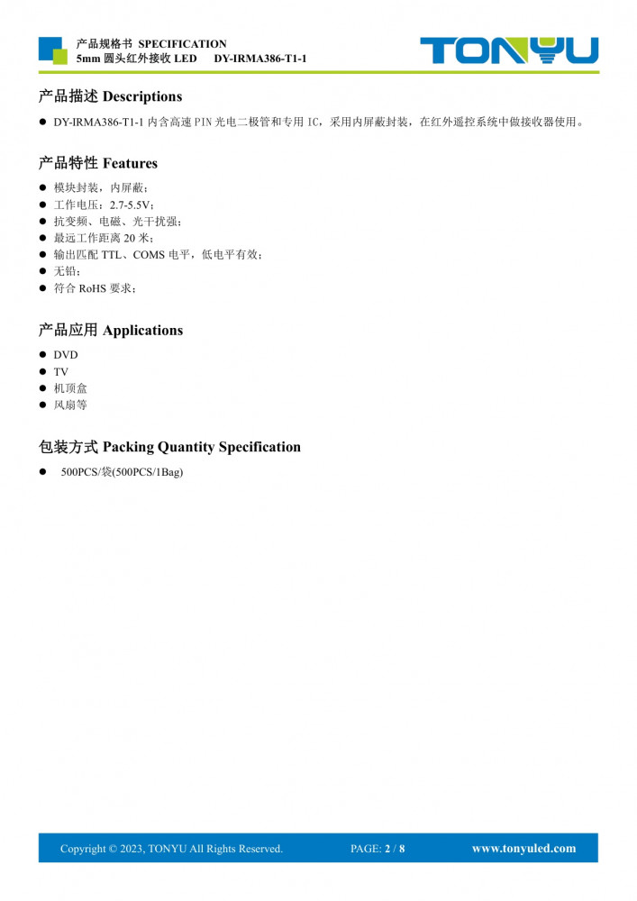 DY-IRMA386-T1-1 specification page 2