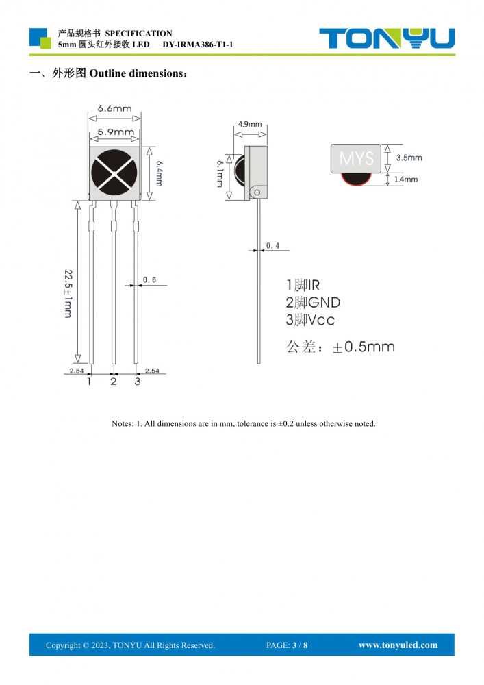 DY-IRMA386-T1-1 specification page 3