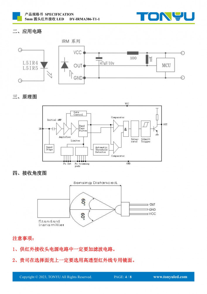 DY-IRMA386-T1-1 specification page 4