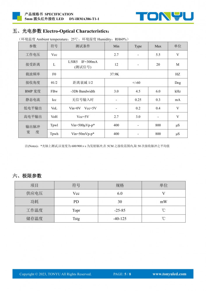 DY-IRMA386-T1-1 specification page 5