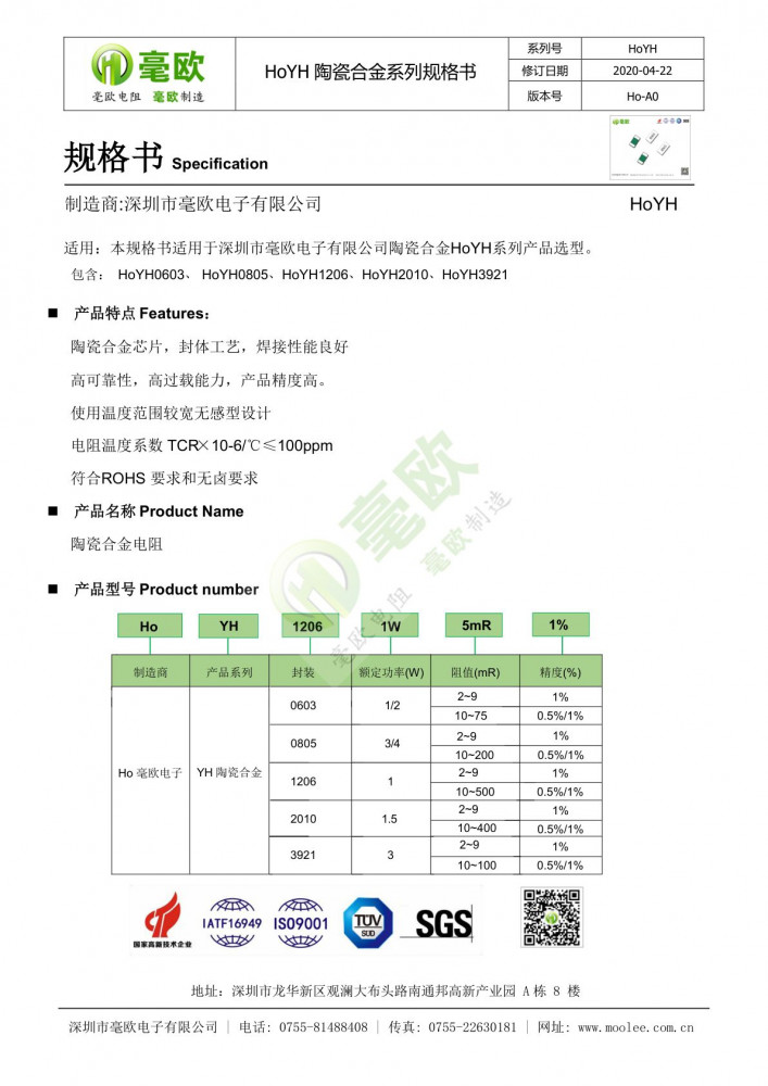 HoYH datasheet page 1