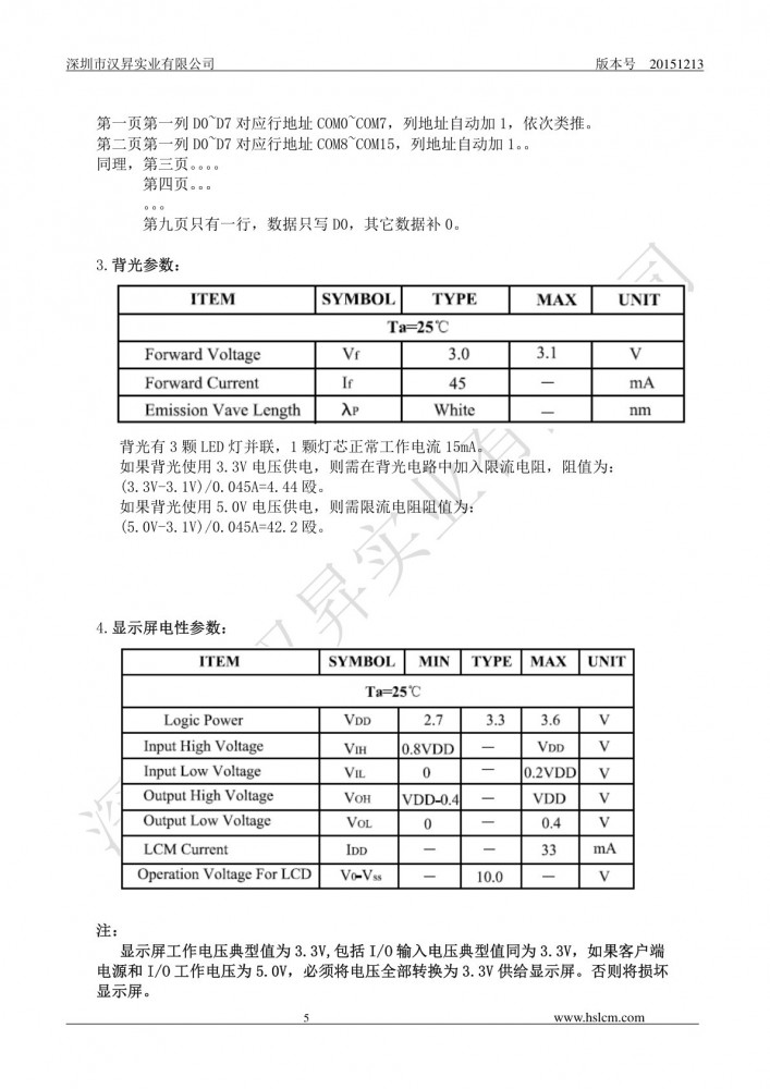 HS12864G19A datasheet page 5