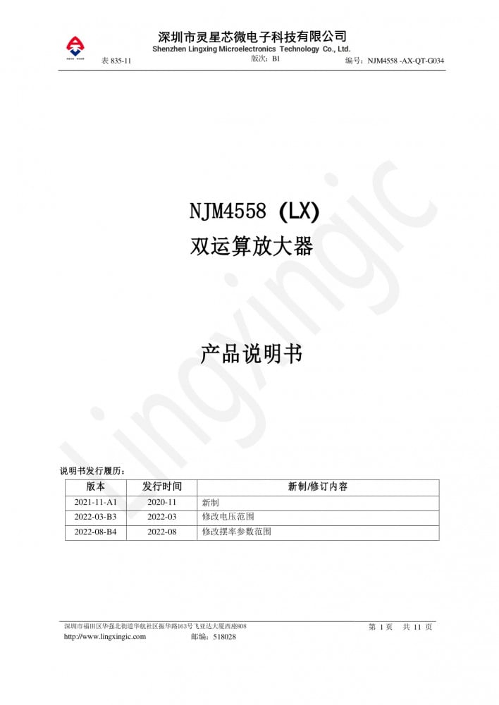NJM4558(LX) datasheet page 1