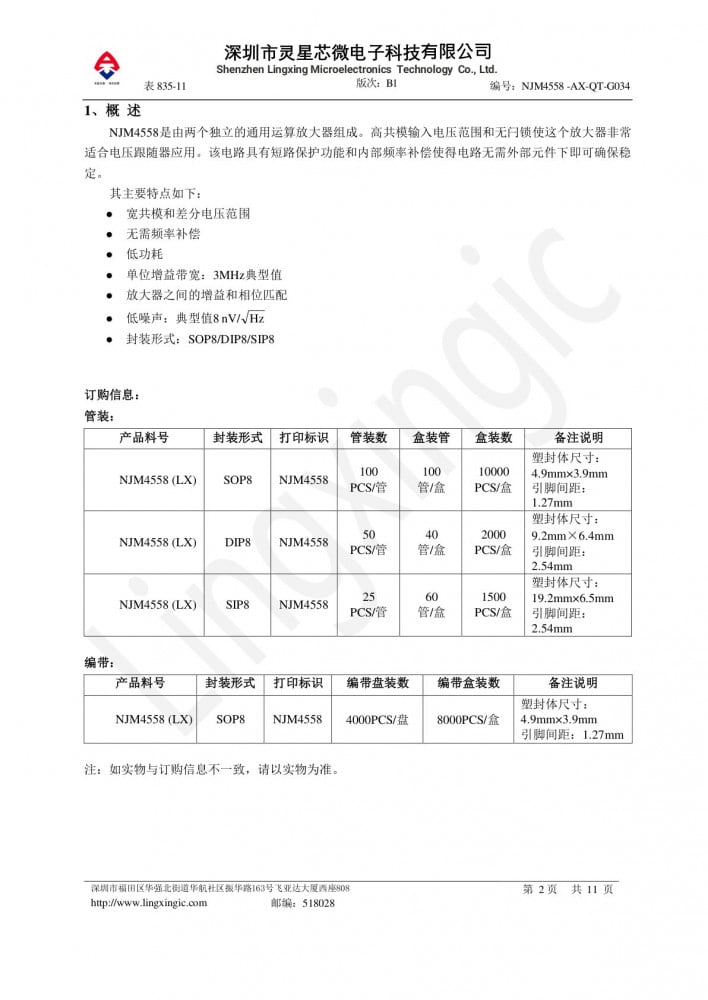 NJM4558(LX) datasheet page 2