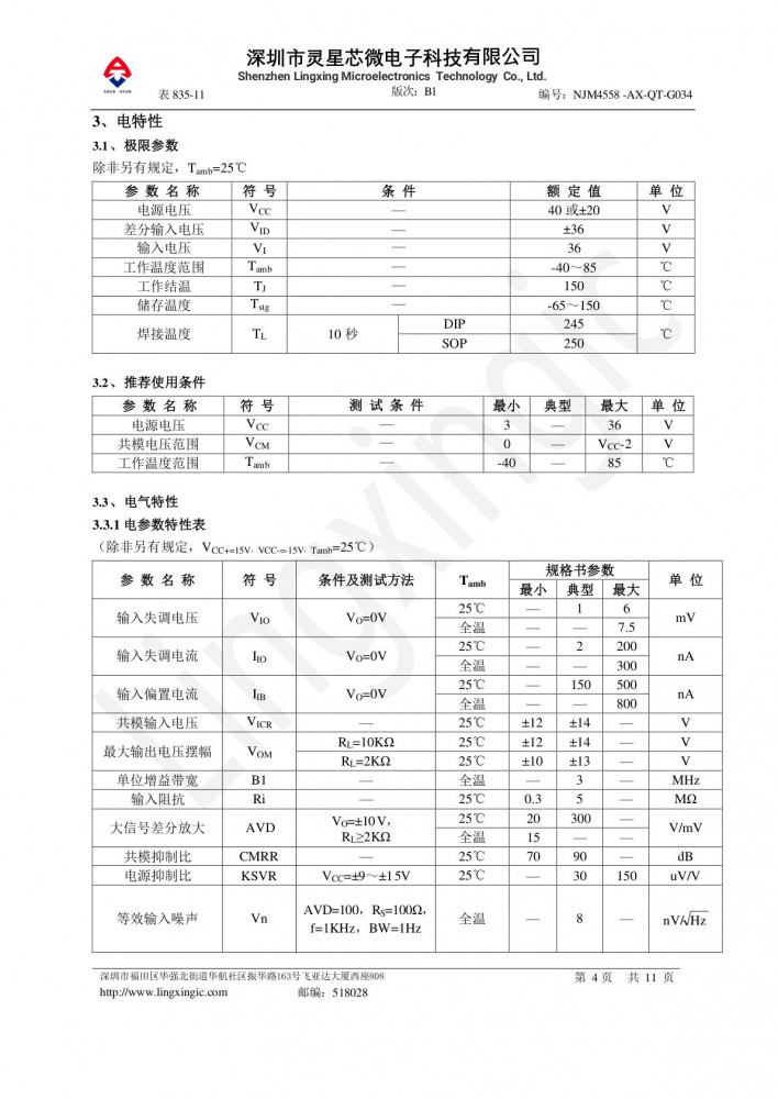 NJM4558(LX) datasheet page 4
