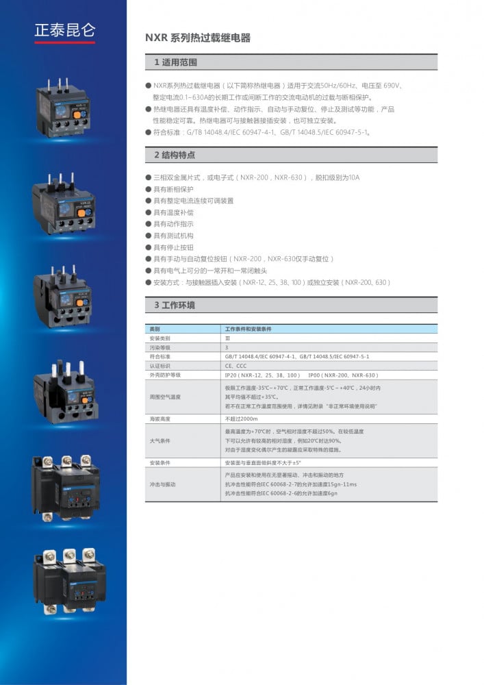 CHINT NXR technical document page 1