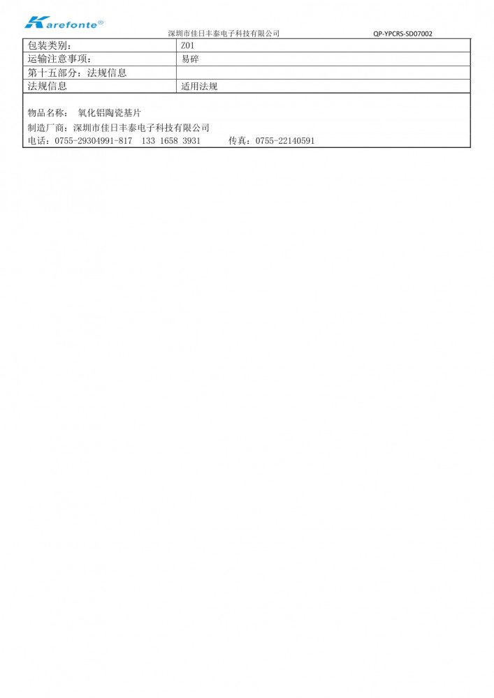Alumina ceramic substrate document page 4