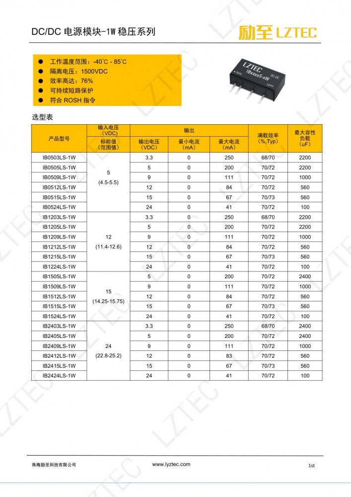 IB0505LS-1W datasheet page 1