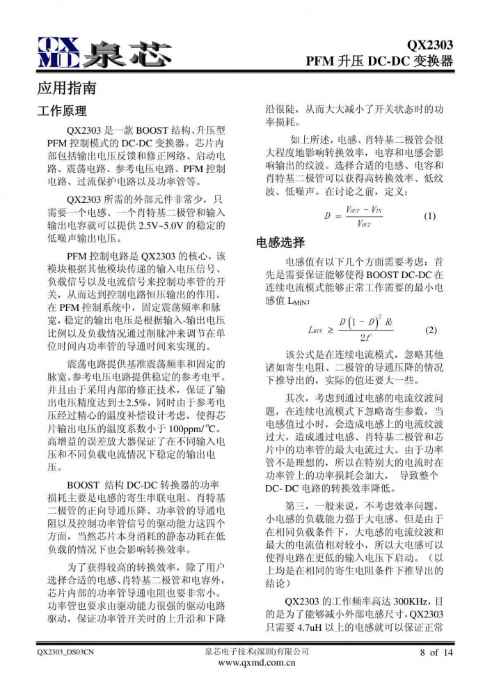 QX2303 datasheet page 8