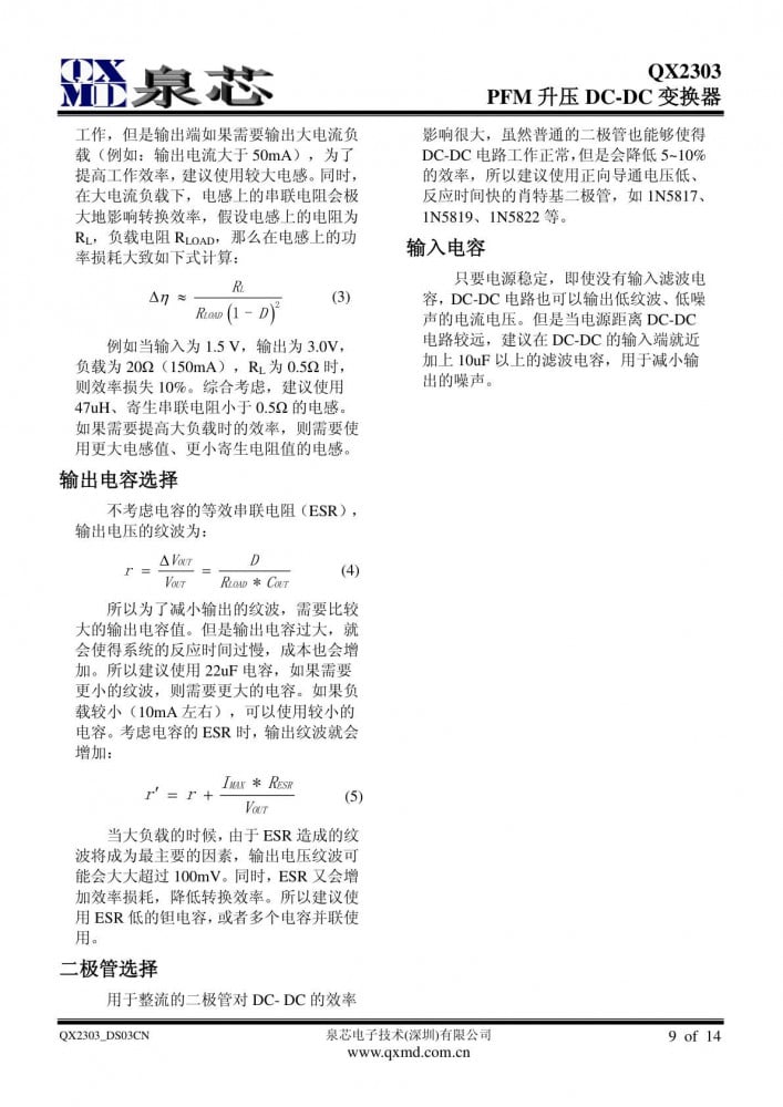 QX2303 datasheet page 9