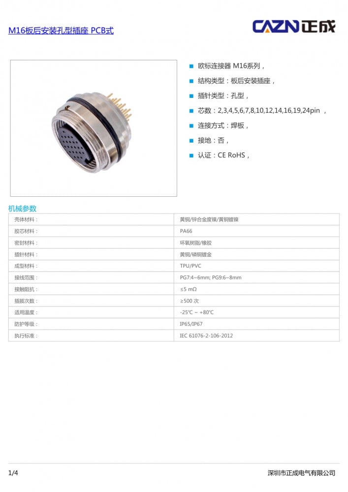 CAZN M16 connector technical document page 1