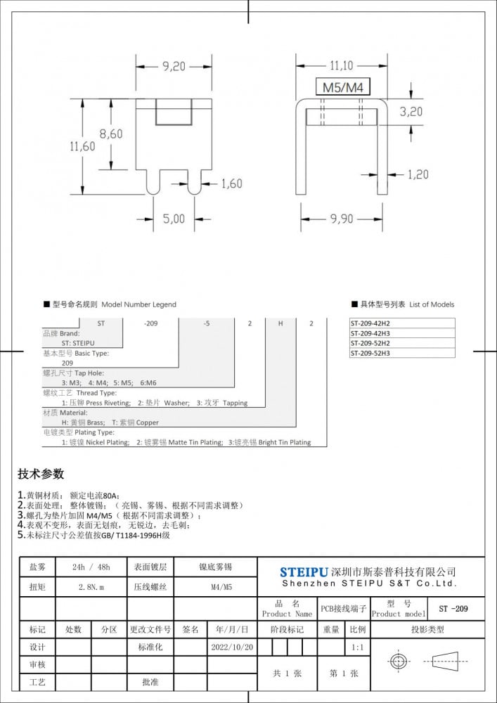 STEIPU ST-209 product technical drawing