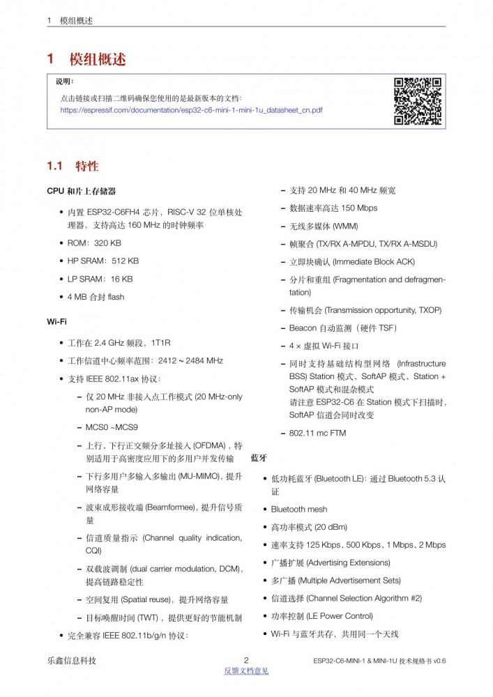 ESP32-C6-MINI-1-N4 datasheet page 2